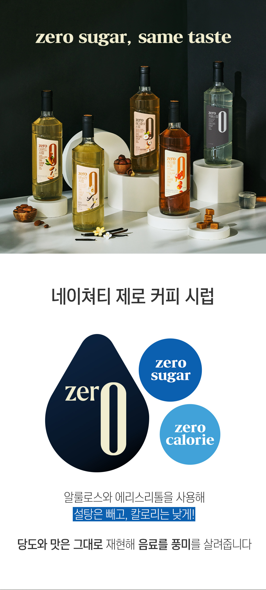 네이쳐티몰 | 네이쳐티 ZERO 바닐라시럽 1L - 칼로리 걱정 없는 달콤함